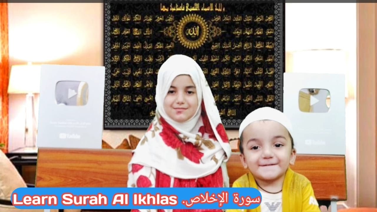 Surah Al ikhlas Quran for Kids القرآن للأطفال تعل م سورة الاخلاص