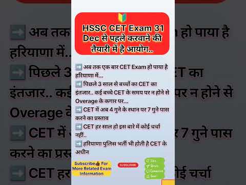 HSSC CET Exam 2024 || HSSC CET exam 2024 latest news #hssccet #haryana #cet #shorts #video #2024