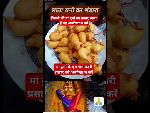 😱माता रानी का प्रसाद अनदेखा न करें😰#durgamaa #durgapuja #durga