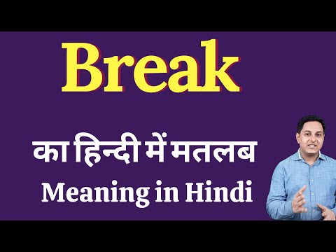 Break meaning in Hindi | Break ka kya matlab hota hai | daily use English words
