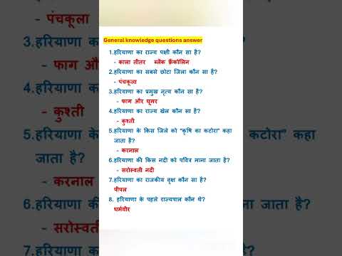 gk questions |haryana gk questions answer in hindi #hsscexam #hssccet #hsscgk #gkquiz #gkhindi