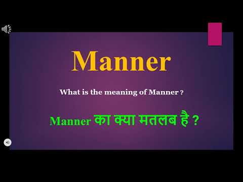 Manner meaning in Hindi | Manner ka kya matlab hota hai | daily use English words