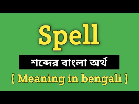Spell Meaning in Bengali || Spell শব্দের বাংলা অর্থ কি? || Word Meaning Of Spell