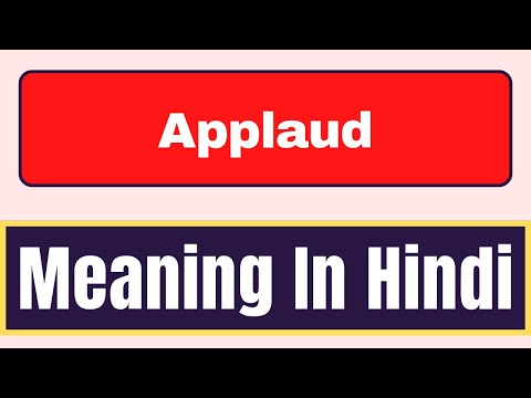 Applaud meaning in hindi | What is Applaud meaning in hindi | English Brain