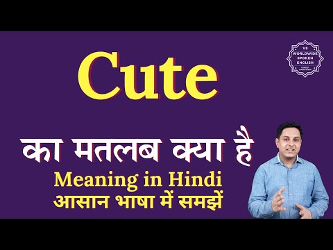 Cute meaning in Hindi | Cute ka matlab kya hota hai | English to hindi