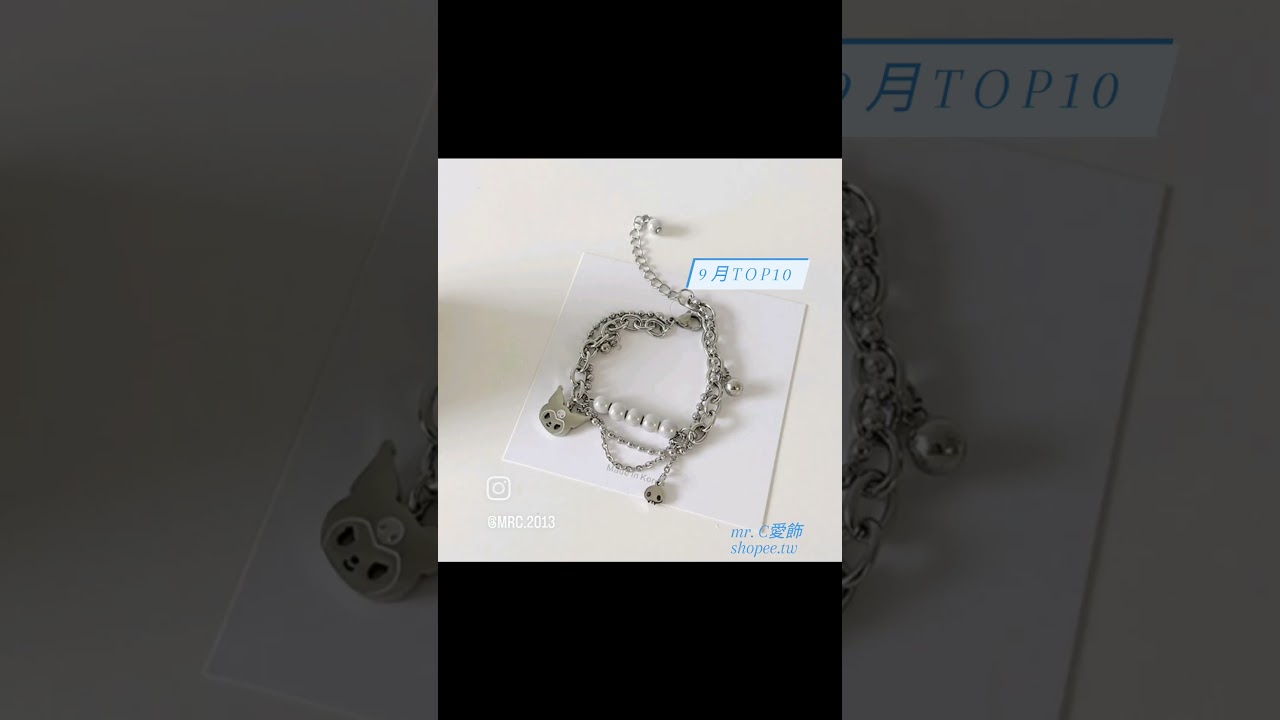 【mr. C愛飾】#關注蝦皮購物👇https://shopee.tw/celiasimple#追蹤ig : @mrc.2013#追蹤fb : Mr. C愛飾#訂閱youtube