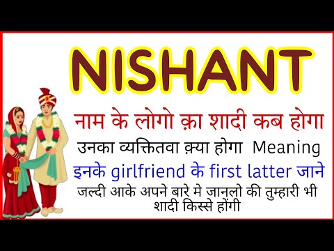 nishant name ka vyaktitva | nishant name ke ladko ka shadi| nishant name ke ladko ka bhavisya