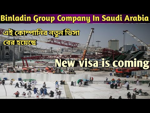 Binladin Group Company In Saudi Arabia/naya visa Coming Bil Laden Company/Salary Kitna milega