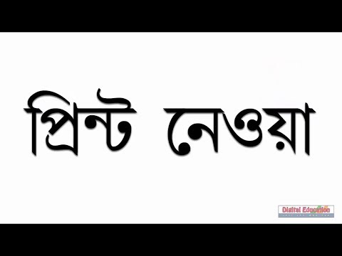 How to Print Page Details in Bangla Word