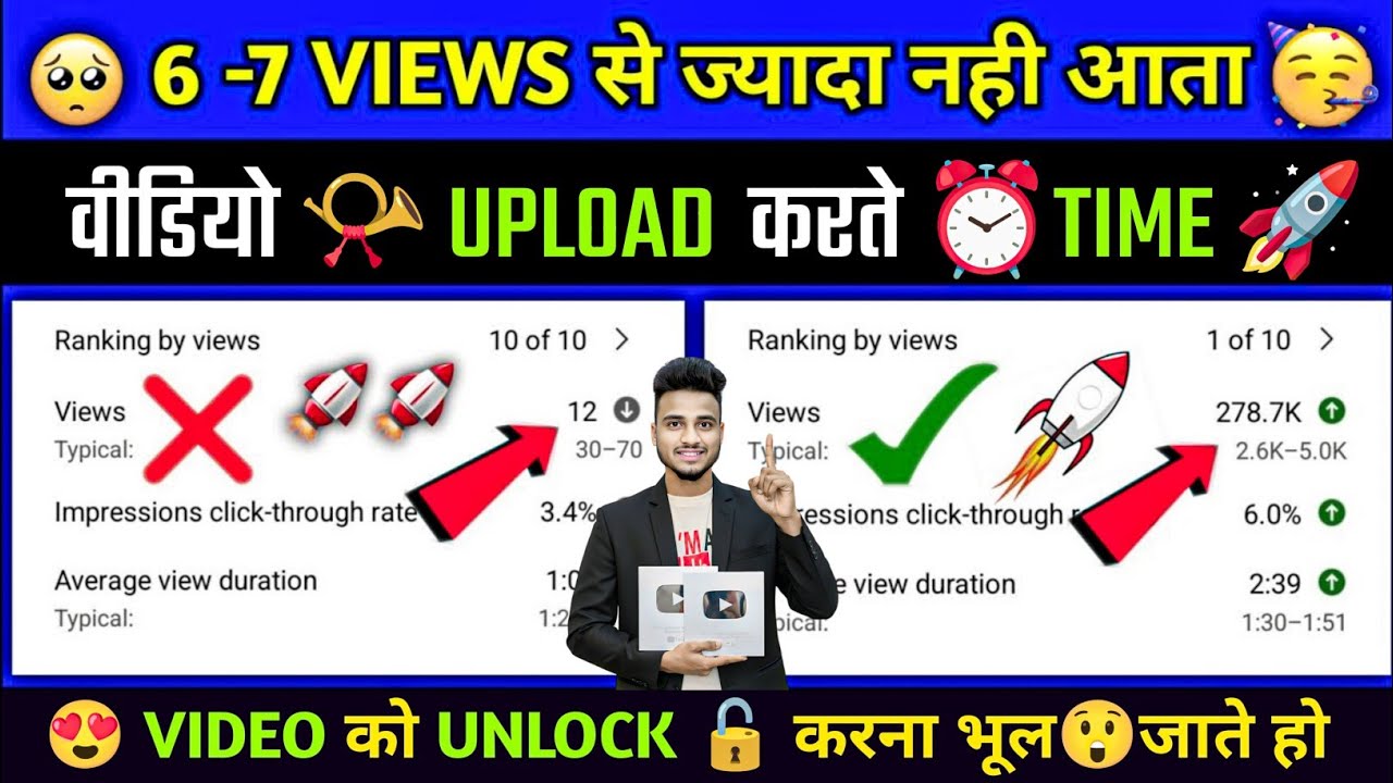 😭 10-20 Views आता है, Video Unlock 🔓 करो 📈 100% Video सीधा Viral होगा ✅ | Views kaise badhaye 2026