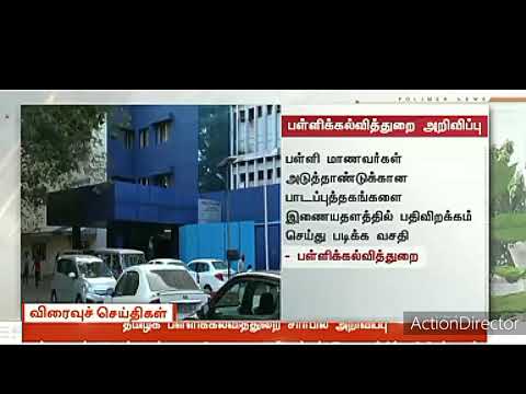 Tamilnadu textbook corp New TextBooks Download News》》 2020-2021