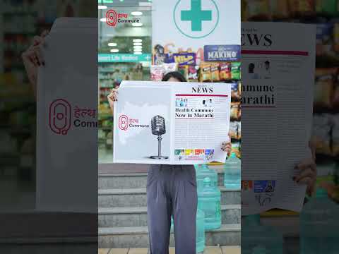 Health Commune - Now in Marathi