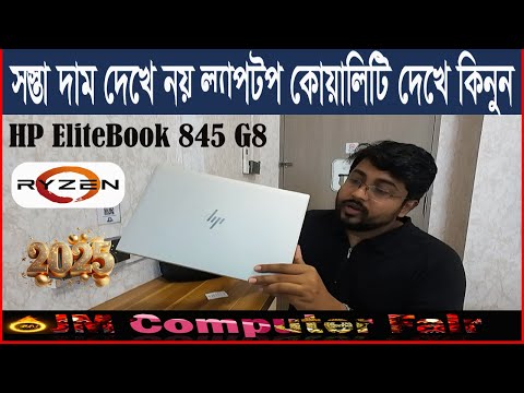 HP EliteBook 845 G8 Ryzen 7 in Bangladesh, #ryzen used laptop Price BD, best gaming laptop #ryzen7
