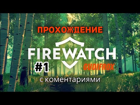 Steam Community :: Video :: FireWatch Прохождение #1