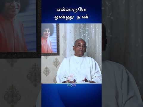 எல்லாருமே ஒண்ணு தான் | All are one | C.Gopalan | Promo