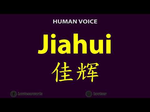 How To Pronounce Jiahui 佳辉