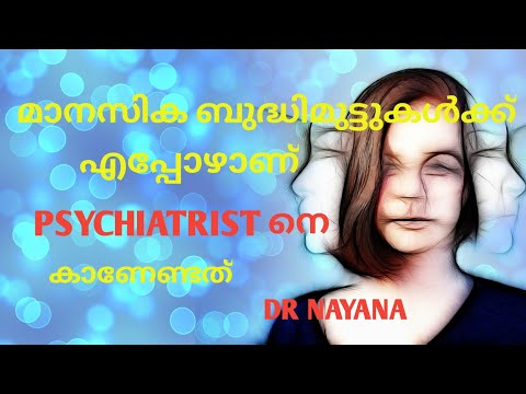 N:-105 WHEN SHOULD YOU CONSULT A PSYCHIATRIST / MALAYALAM / DR NAYANA