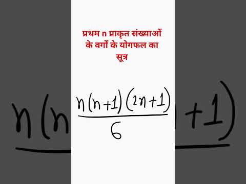 sum of first nth term #formula #shorts #maths #narural #numbers