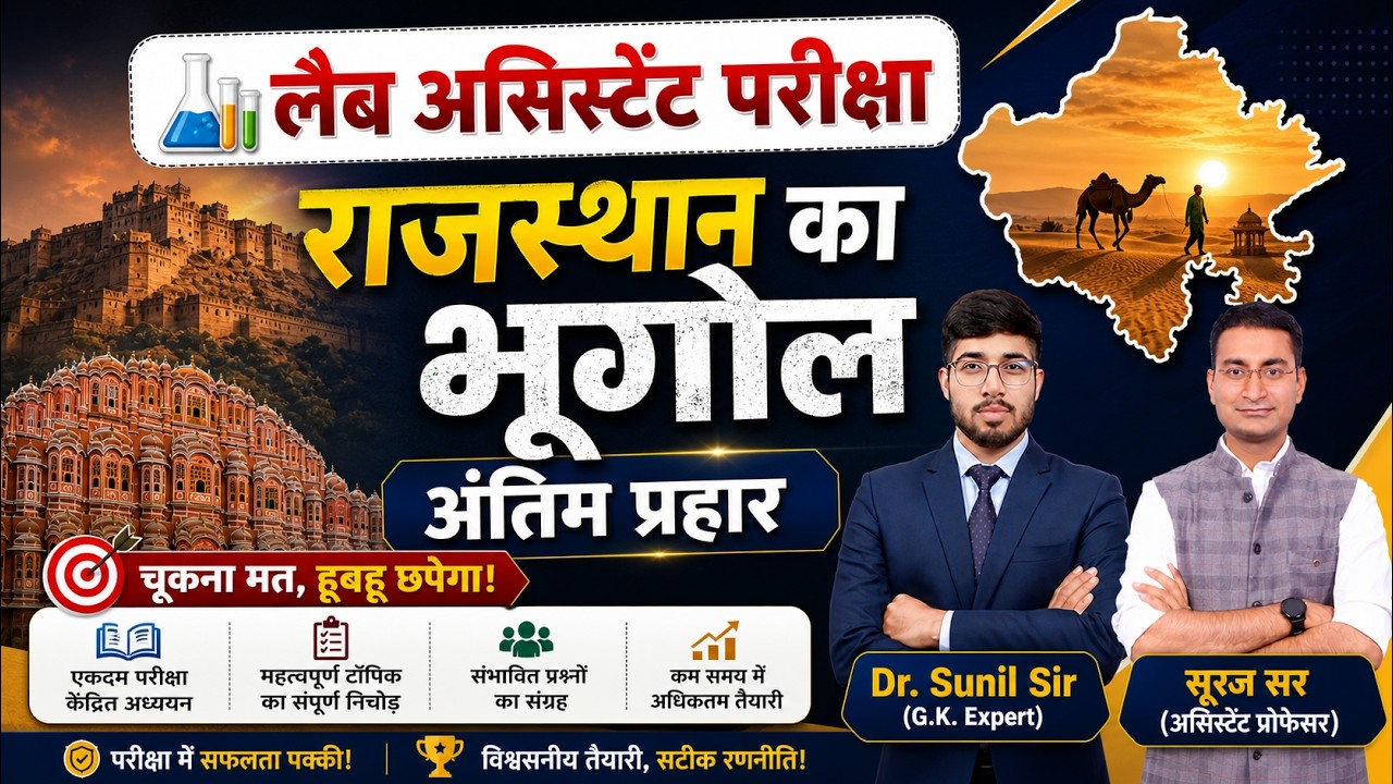 Lab Assistant Rajasthan Geography Marathon | Lab Assistant Exam 2026 | Lab Assistant GK Revision