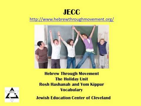 Hebrew Through Movement Holiday Unit Rosh Hashanah and Yom Kippur Vocabulary