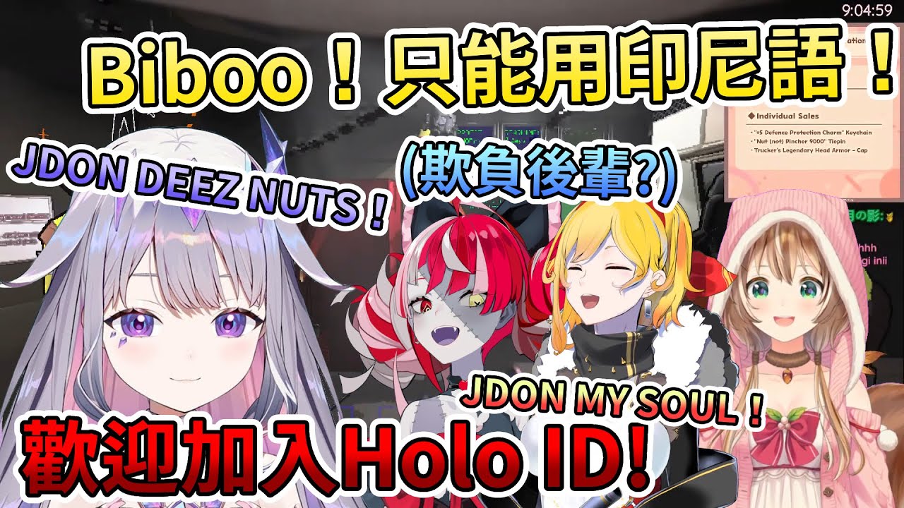 被要求使用印尼語的Biboo…竟然還能完整的說出開場白？！今天開始，Biboo就是Hololive ID 4期生了！【Hololive中文 ...