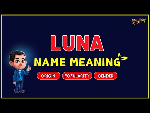 Luna Name Meaning । Unique Cute Baby Name Meaning for Boys/ Girls