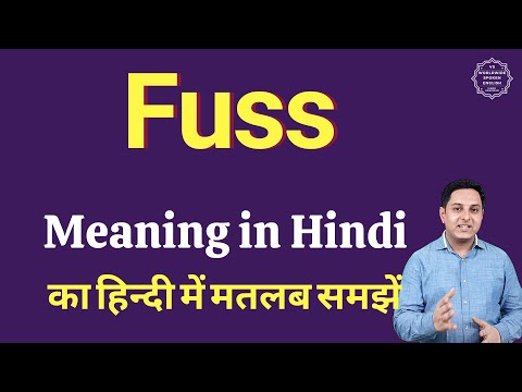 Fuss meaning in Hindi | Fuss का हिंदी में अर्थ | explained Fuss in Hindi