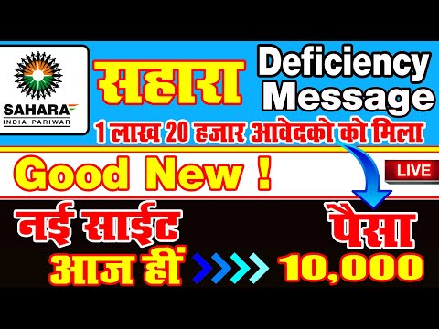 sahara india refund | sahara india refund deficiency communicated | sahara india latest news