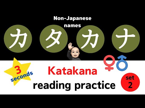 Katakana Reading Practice (non-Japanese name)