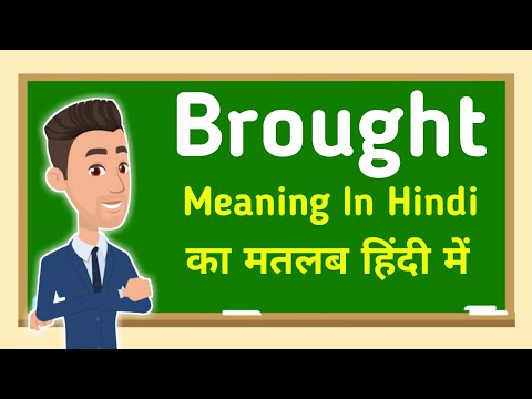 Brought meaning in hindi || Brought का मतलब हिंदी में