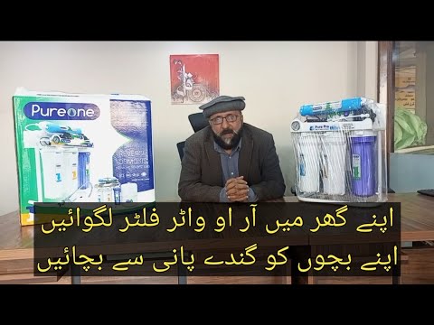 Which is Best Ro water Filter for Home/reverse osmosis/urdu