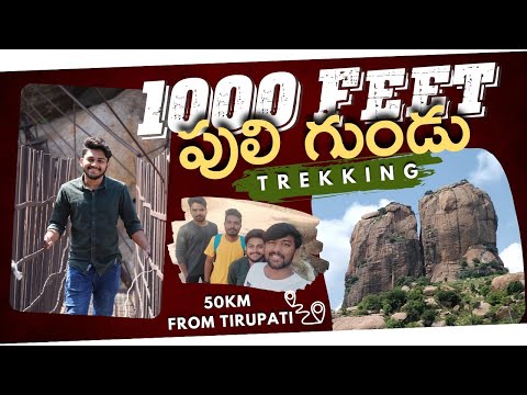 Puligundu Rock Mountain || Tirupathollu Vlogs || Places to Visit near Tirupati || Tirupathollu ||