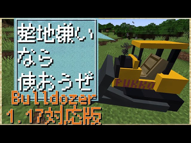 Bulldozer Minecraft Data Pack