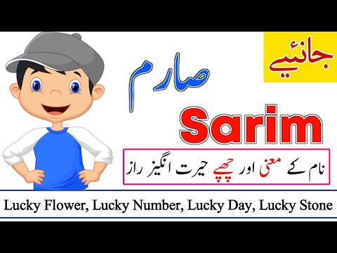 Sarim Name Meaning in Urdu | صارم نام کا مطلب | Brave & Strong Muslim Boy Name 2025