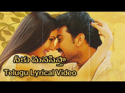Neeku Manasistha Telugu Lyrics Video | Idhi Maa Ashokgadi Lovestory | Veturi |