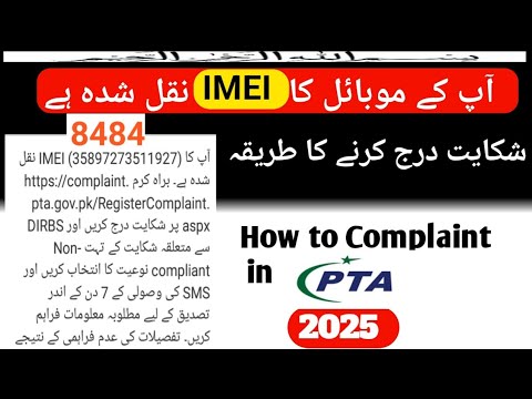 Pta complant karne ka tarika // Imei blocked how to unblock // Ap ka imei nakal shuda hai #pta