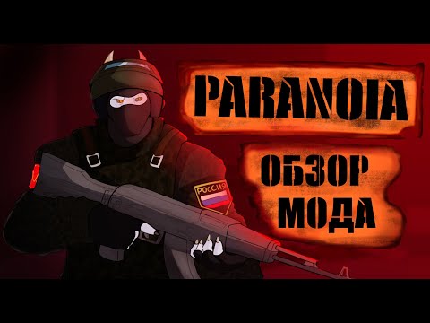 Steam Community :: Video :: Обзор мода Paranoia для Half-life