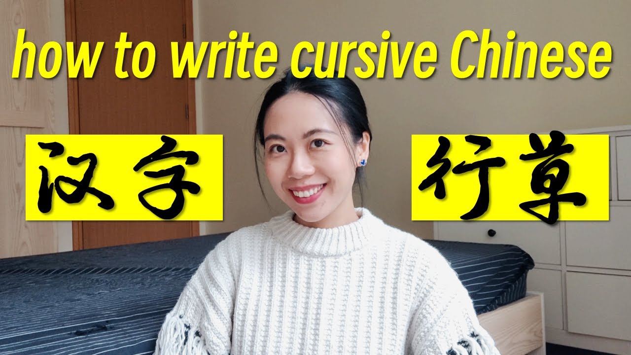how to practice cursive Chinese writing | tips, tutorials