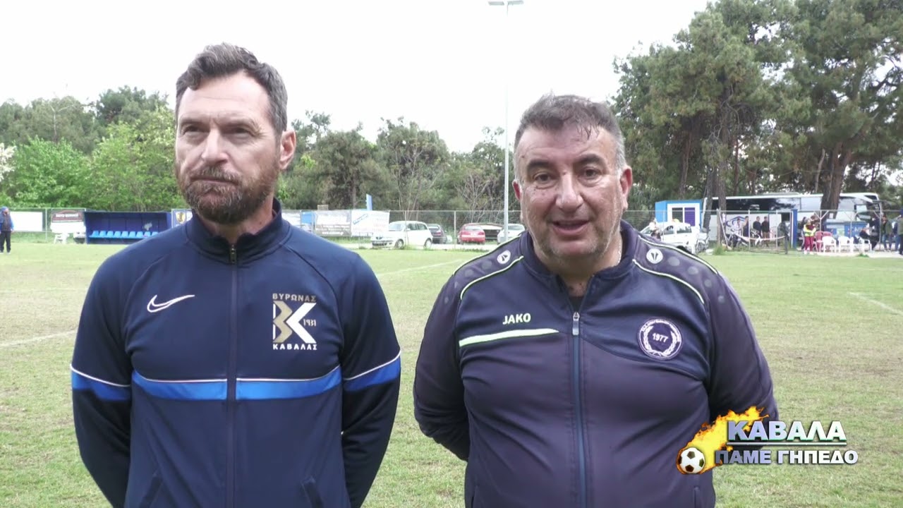 ΚΑΒΑΛΑ ΠΑΜΕ ΓΗΠΕΔΟ » ΑΝΑΓΕΝΝΗΣΗ ΛΙΜΕΝΑΡΙΩΝ – ΒΥΡΩΝΑΣ ΚΑΒΑΛΑΣ 1-1 | 2023 ...