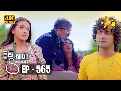 Divithura - Episode 565 - -2023-06-23 | A Rayynor Silva Holdings Company