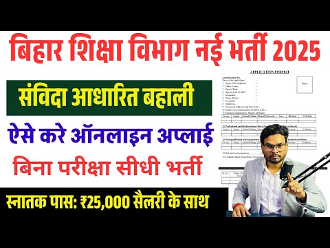 Bihar Education Department New Vacancy 2025 | Bihar BSHEC New Recruitment 2025 Apply Online
