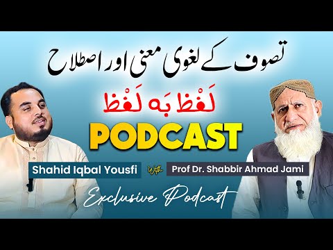 What is the meaning of Tasawwuf in simple words? | Dr Shabbir Ahmed Jami With Shahid Iqbal Yousfi