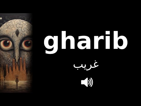 How to pronounce gharib (CORRECTLY!) | Explained!