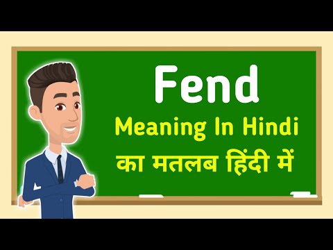 Fend meaning in hindi || Fend का मतलब हिंदी में