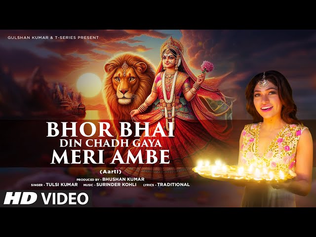Bhor Bhai Din Chad Gaya Meri Ambe Lyrics English Translation - Tulsi ...