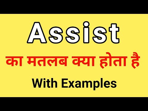 Assist Meaning in Hindi | Assist ka Matlab kya hota hai | Word Meaning English to Hindi