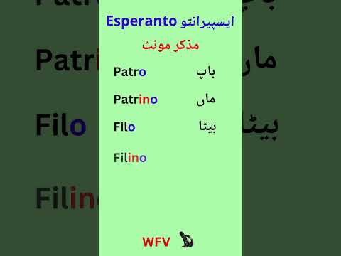 Esperanto Gender #WFV #learnesperanto #Masculine Feminine #Urdu