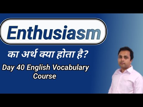 Enthusiasm Meaning In Hindi | Enthusiasm Ka Matlab Hindi Me