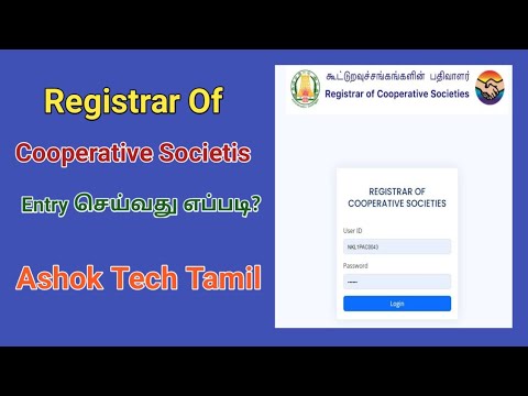 How to registrar of cooperative societies portal entry