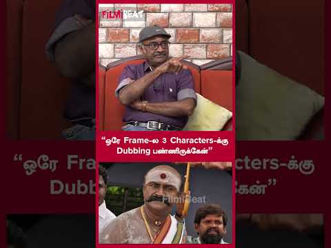 “ஒரே Frame- ல 3 Characters-க்கு Dubbing பண்ணிருக்கேன்” | Soodhu Kavvum 2 | MS Bhaskar | Mirchi Shiva